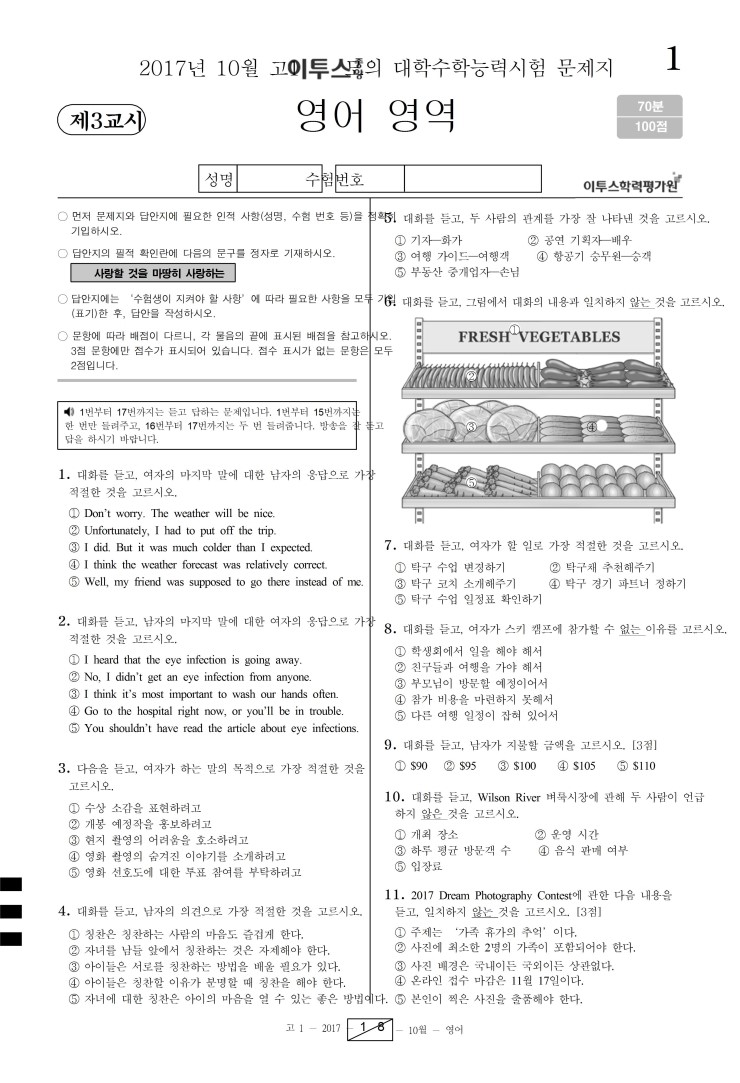 구미고등영어학원 2017년 10월 고1 이투스 중앙 영어 모의고사 구미문성원호영어학원 구미수능영어 네이버 블로그